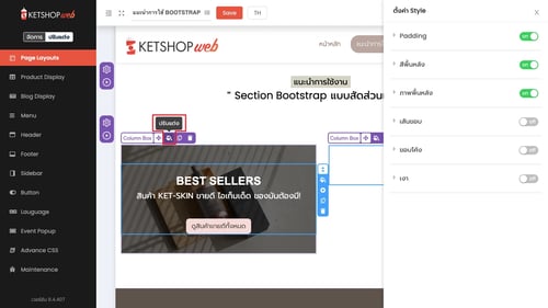 แนะนำสินค้าให้น่าสนใจด้วย Section Bootstrap แบบสัดส่วนเท่ากัน