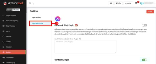 การติดตั้ง Facebook Messenger Chat Plugin