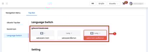 การตั้งค่ารูปแบบการแสดง Icon ภาษา