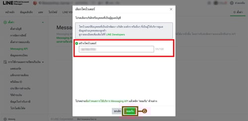 วิธีการติดตั้ง LINE OA bot version เพื่อเชื่อมกับ Omni Chat