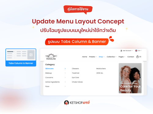 Update Menu Setting รูปแบบ Tabs Column & Banner
