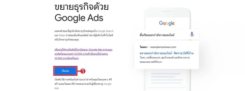 การสร้างโฆษณา Google Adwords Remarketing เพื่อนำ code มาติดตั้ง