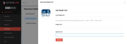 การเชื่อมต่อระบบชำระเงินออนไลน์ GB PRIME PAY