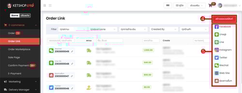 การสร้าง Order Link แบบเน้นปิดการขาย