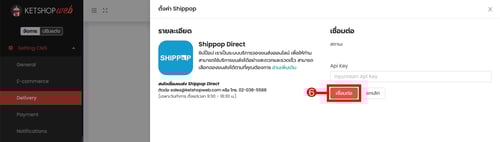 ตั้งค่าการใช้งานขนส่ง Shippop