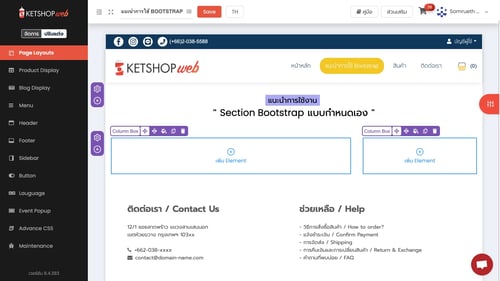 ระหว่าง Section Bootstrap แบบสัดส่วนเท่ากัน กับ แบบกำหนดเอง ต่างกันอย่างไร?