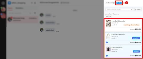 การใช้งาน Omni Chat เพื่อเชื่อมต่อกับร้านค้า