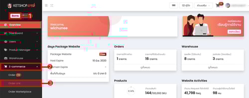 การสร้าง Order Link แบบเน้นเก็บข้อมูล