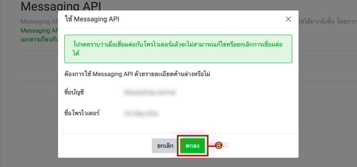 วิธีการติดตั้ง LINE OA bot version เพื่อเชื่อมกับ Omni Chat