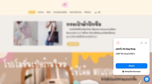 การติดตั้ง Facebook Messenger Chat Plugin