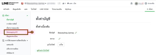 วิธีการติดตั้ง LINE OA bot version เพื่อเชื่อมกับ Omni Chat