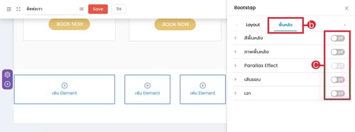 การใช้งานและปรับแต่ง Layout Template จาก Section Bootstrap การใช้งานและปรับแต่ง Layout Template จาก Section Bootstrap