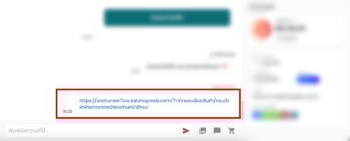 Omni Chat รองรับการส่ง LINK สินค้าโดยตรง