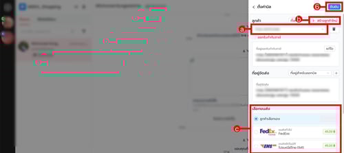 การใช้งาน Omni Chat เพื่อเชื่อมต่อกับร้านค้า