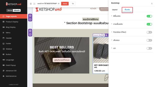 แนะนำสินค้าให้น่าสนใจด้วย Section Bootstrap แบบสัดส่วนเท่ากัน