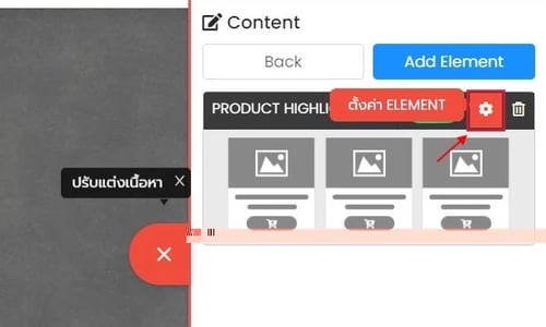 การใช้งาน Blog highlight element
