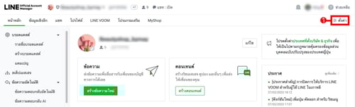 วิธีการติดตั้ง LINE OA bot version เพื่อเชื่อมกับ Omni Chat