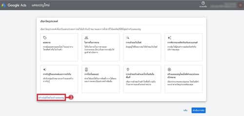 การสร้างโฆษณา Google Adwords Remarketing เพื่อนำ code มาติดตั้ง