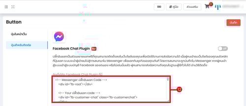 การติดตั้ง Facebook Messenger Chat Plugin