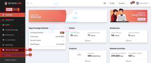 การใช้งาน Batch Delivery Marketplace Line Shopping