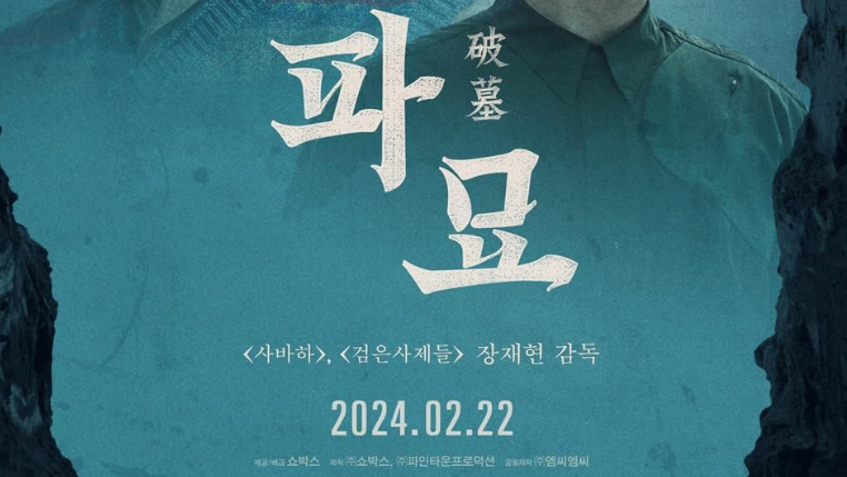 Sinopsis Exhuma, Film Horor tentang Ritual Perdukunan Korea