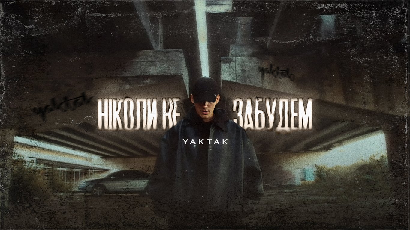 Співак YAKTAK представив пісню про довоєнні будні | Новини.live