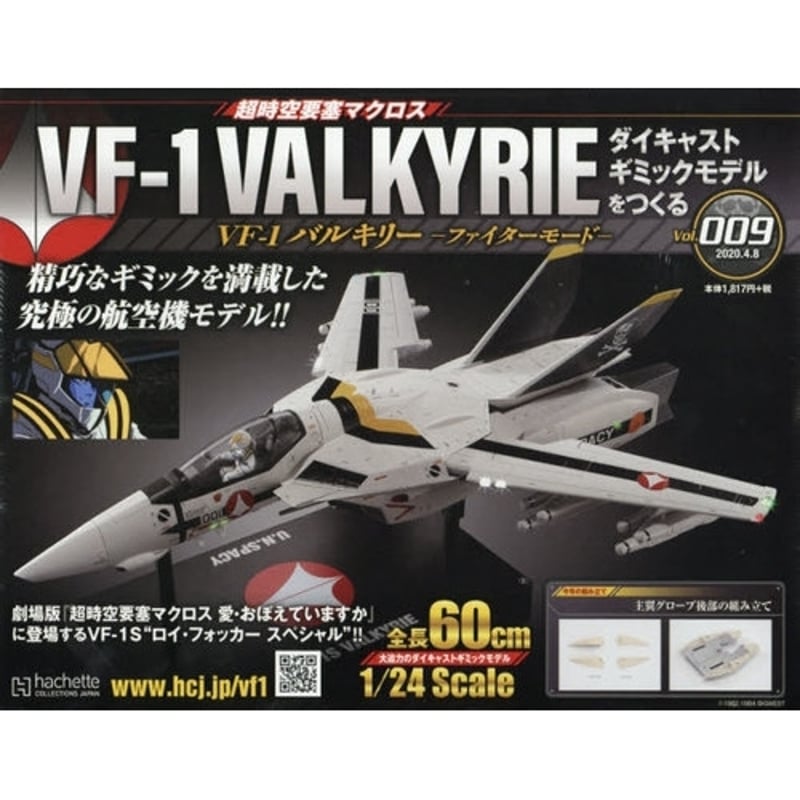 HACHETTE HACHETTE COLLECTIONS JAPAN 1S009 MACROSS VF 1 VALKYRIE ...