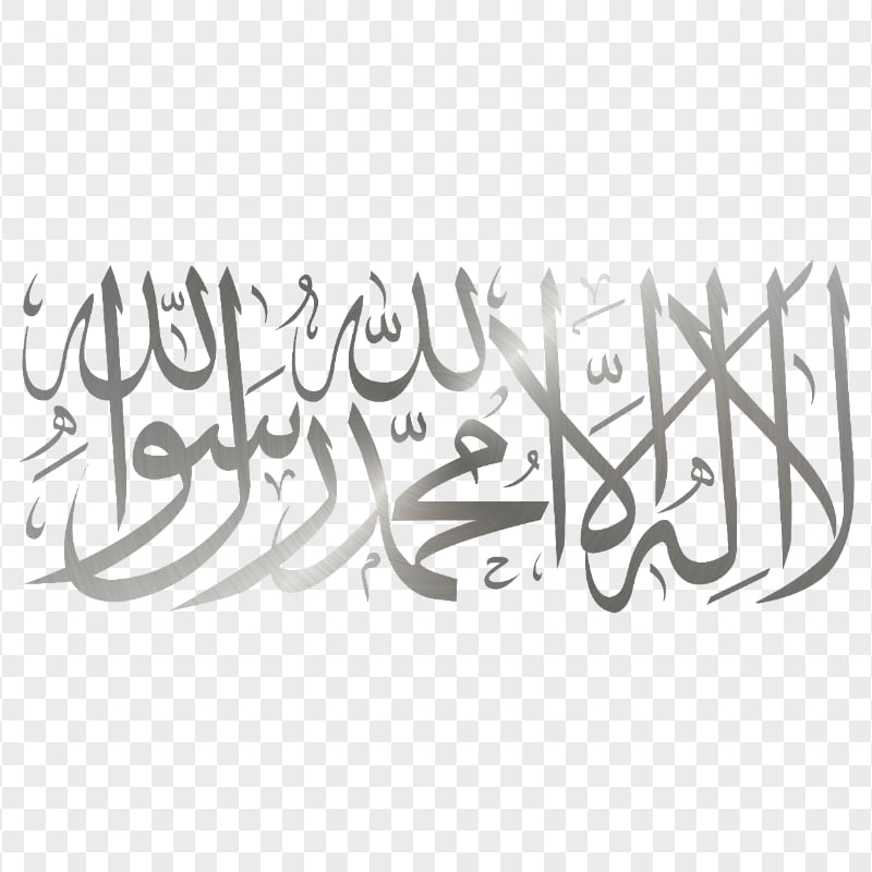 HD Silver لا إله إلا الله La Ilaha Illallah Arabic Calligraphy PNG ...
