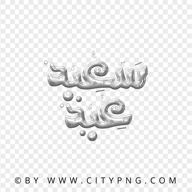 HD Silver Eid Said Greeting Lettering Transparent PNG | Citypng