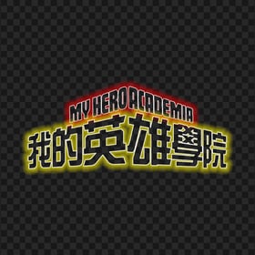 HD My Hero Academia Logo PNG | Citypng