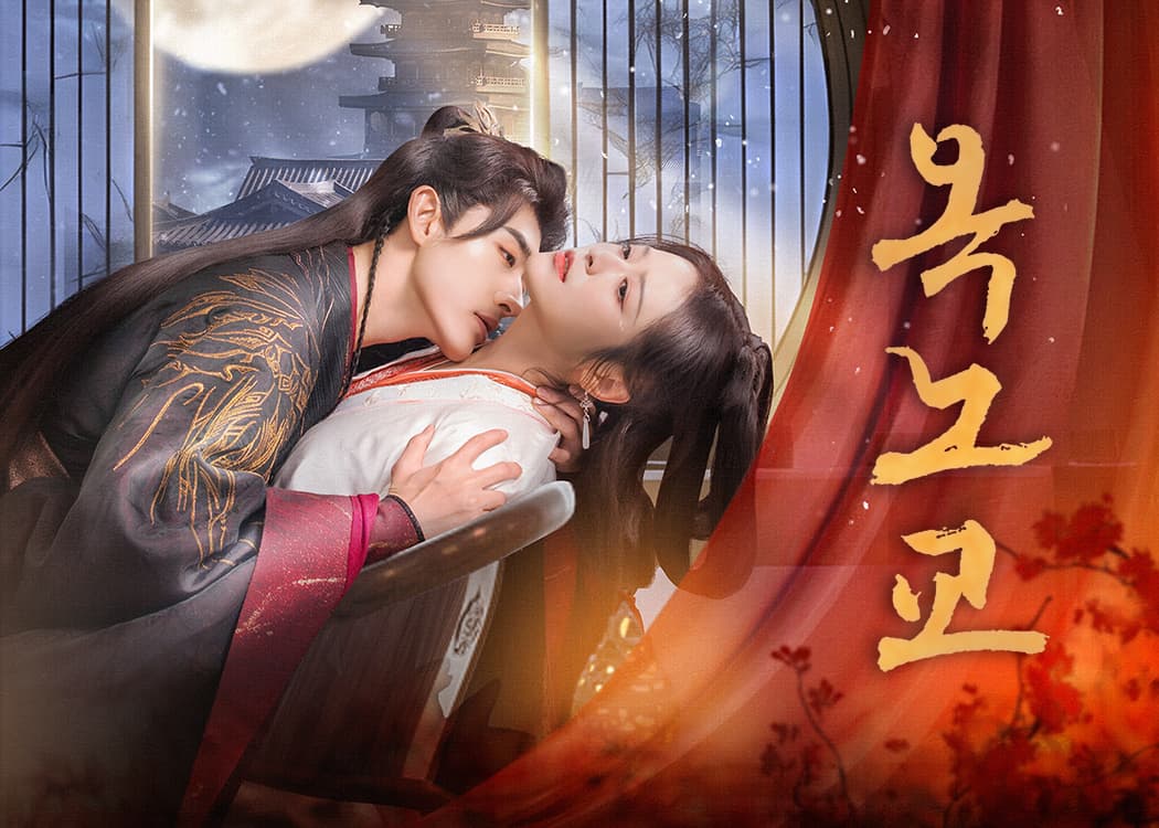 옥노교 | Shortime(쇼타임)