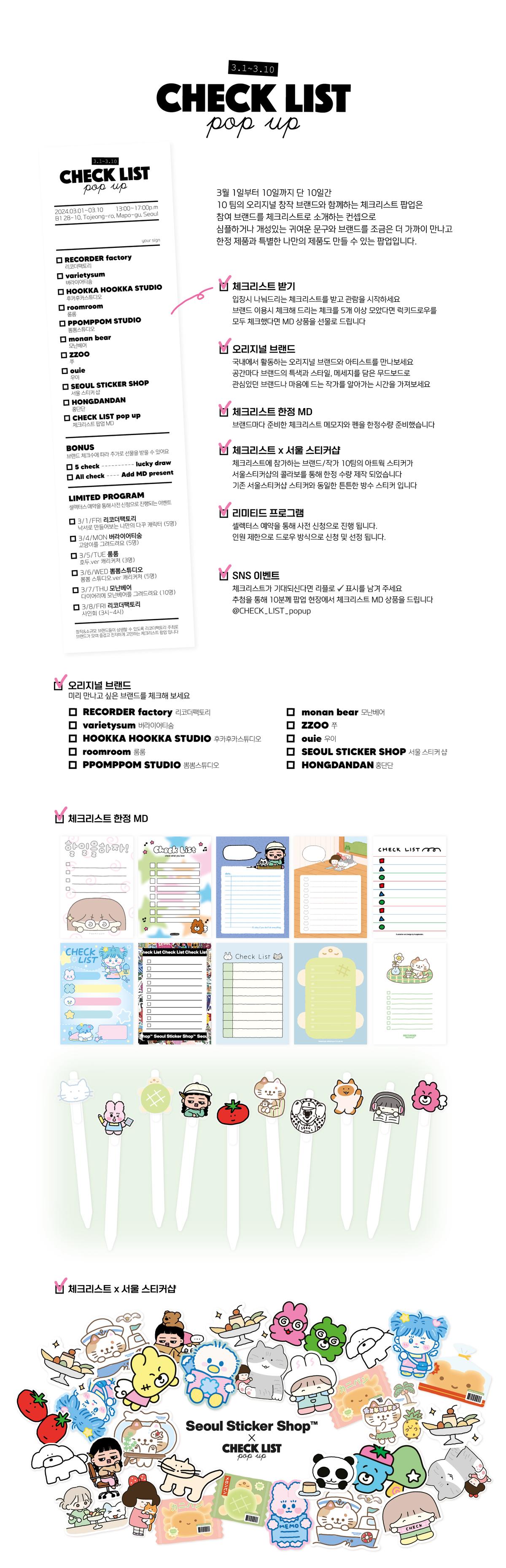CHECKLIST POPUP 뽐뽐스튜디오 캐릭터 ver. 캐리커쳐 (3/6 15:00) | 셀렉터스