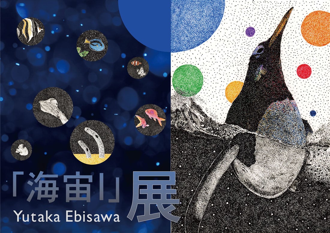 SARAS ART GALLERY】「海宙Ⅰ」Yutaka Ebisawa 展 開催 | アート SARAS ART GALLERY】「海宙Ⅰ」Yutaka Ebisawa 展 開催 | アート
