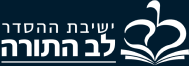 Yeshivat Lev HaTorah – Building Individuals Through A Complete Torah ...