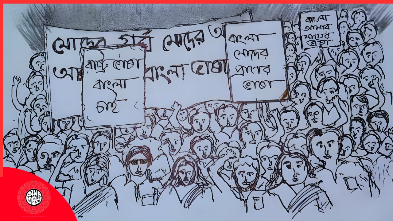 How much do we preserve our language movement history? - Views Bangladesh