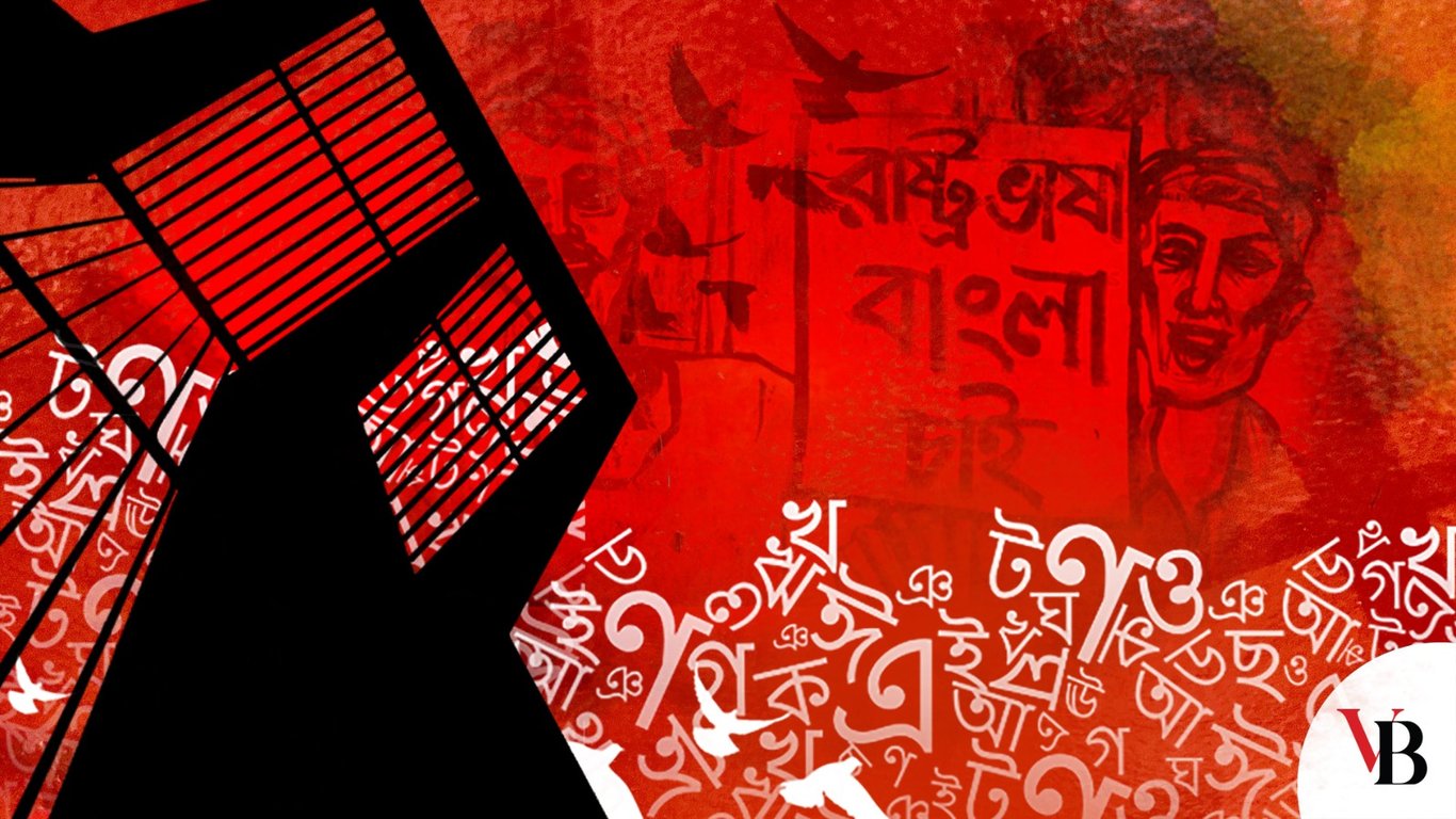 71st anniversary of the Language Movement? - Views Bangladesh