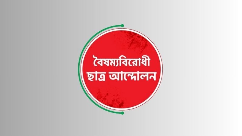 Anti-discrimination student movement forms new cell