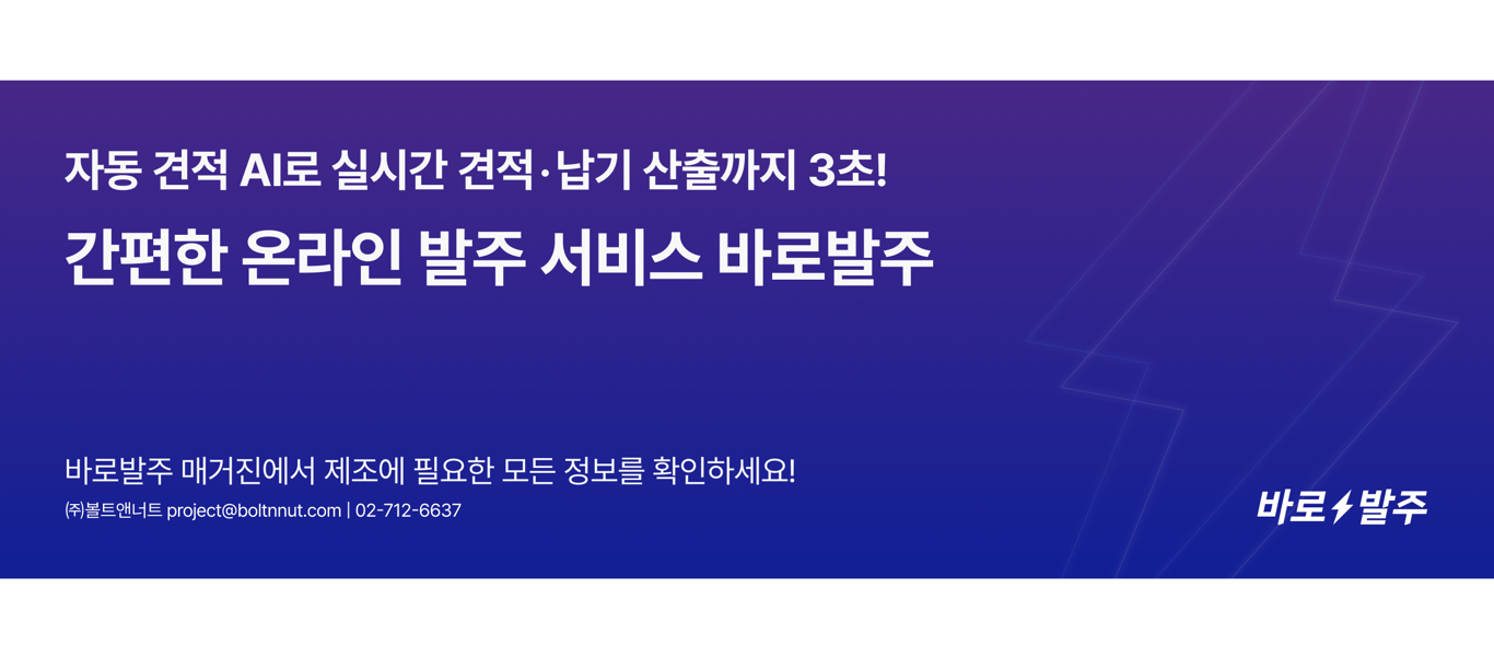 [소재탐구] 고강도 알루미늄 합금, AL7075-T6 알아보기 | 바로발주