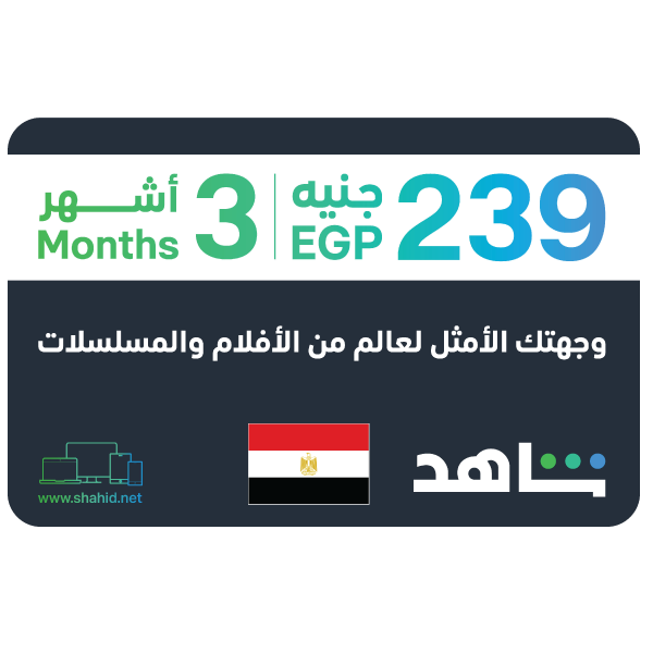 Shahid VIP - 3 Months Subscription - EGYPT- Email Delivery - TECH HAUZ