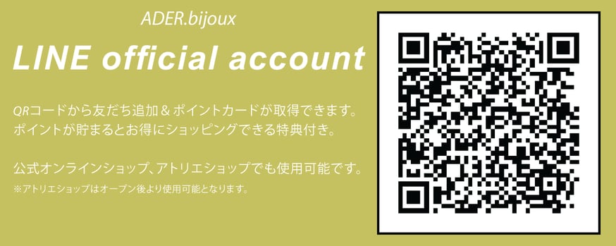 オンラインショップでも貯まる！ADER.bijoux POINT CARDのご案内 | ADE...