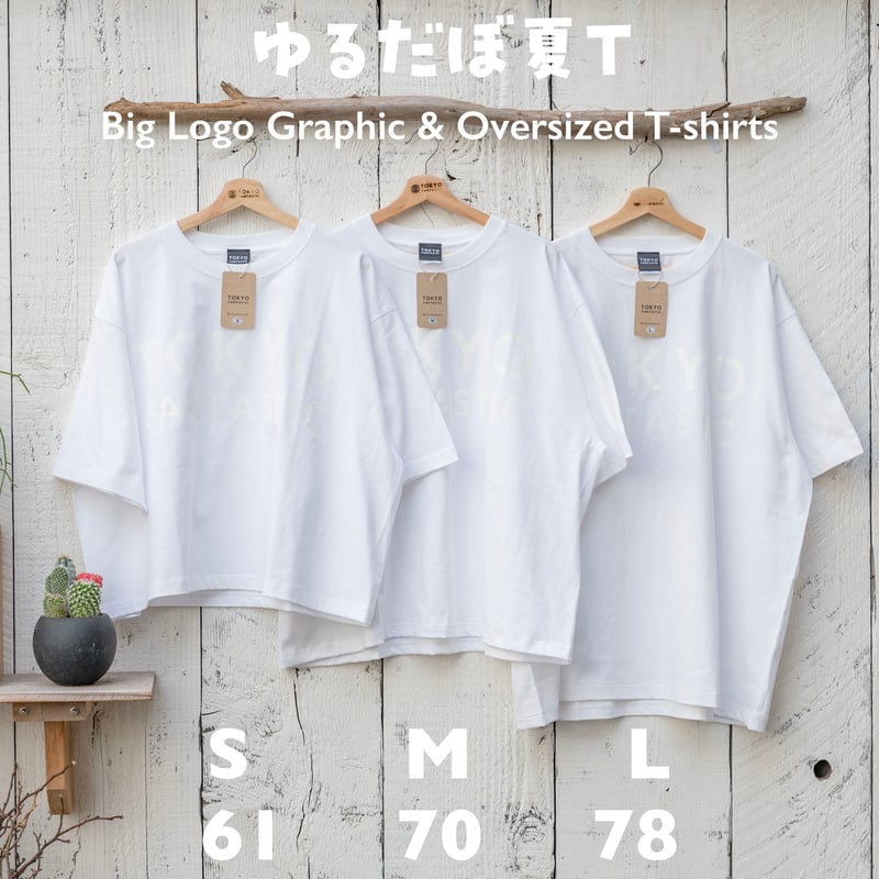TOKYO FANTASTIC ゆるだぼ夏Tシャツ2024「5分袖オーバーサイズ TOKYO FANTASTIC ゆるだぼ夏Tシャツ2024「5分袖オーバーサイズ