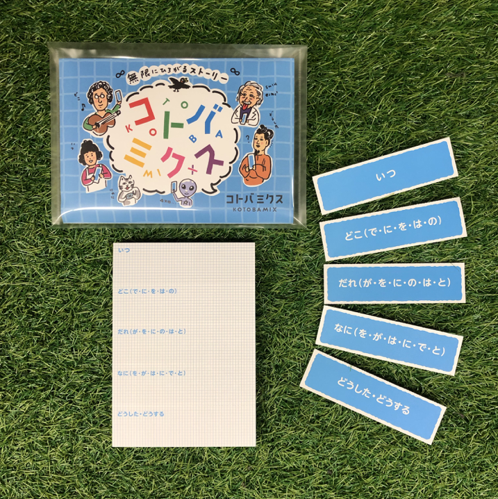 コトバミクス | COPORA（コポラ）