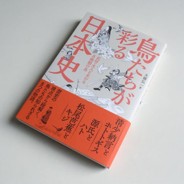鳥たちが彩る日本史 | faura store