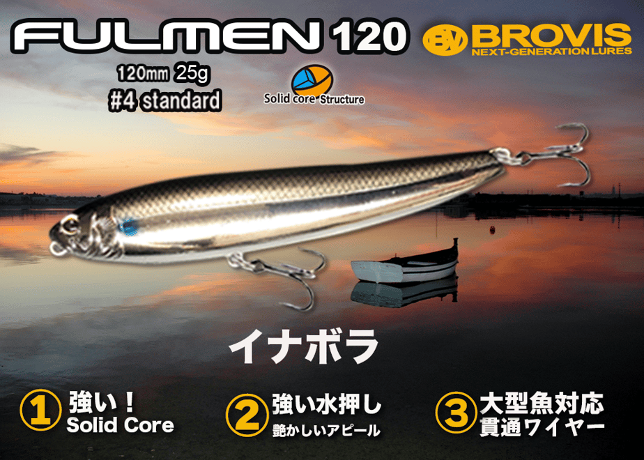 各色15個のみ再入荷・特別価格・FULMEN120（フルメン120） | BROVIS WEB...