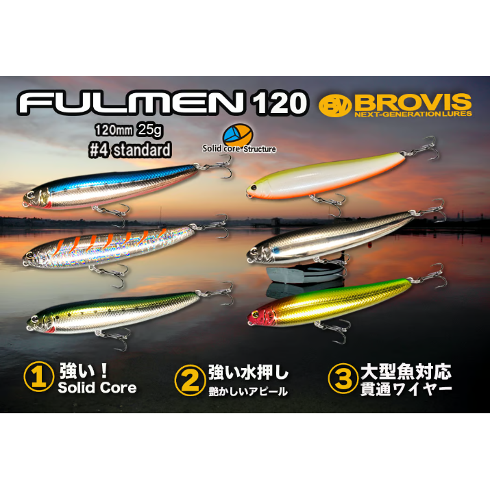 特別価格再販各色15個のみ・FULMEN120（フルメン120） | BROVIS WEB S...