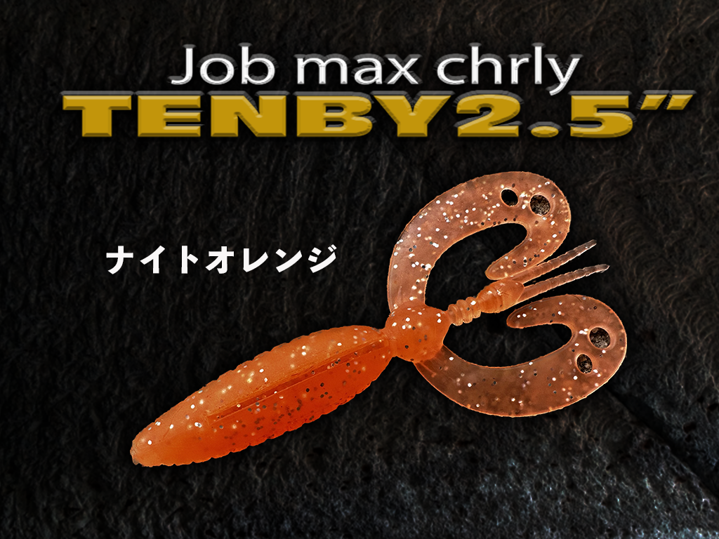 （タフ素材）テンビー2.5inch 6匹入り、チヌ、ロックフィッシュ、マゴチ | BROVIS...