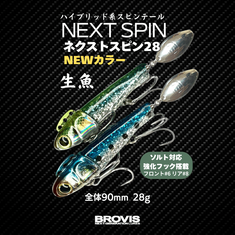 大人気定番カラー・フック強化ソルト対応【NEXTスピン28g】無双！ シーバス、ロックフィッシ...