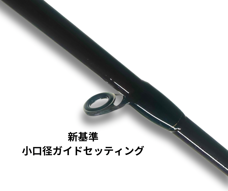 武鱸【BROW】新基準ガイドセッティングシーバスロッド（送料込み） | BROVIS WEB ...