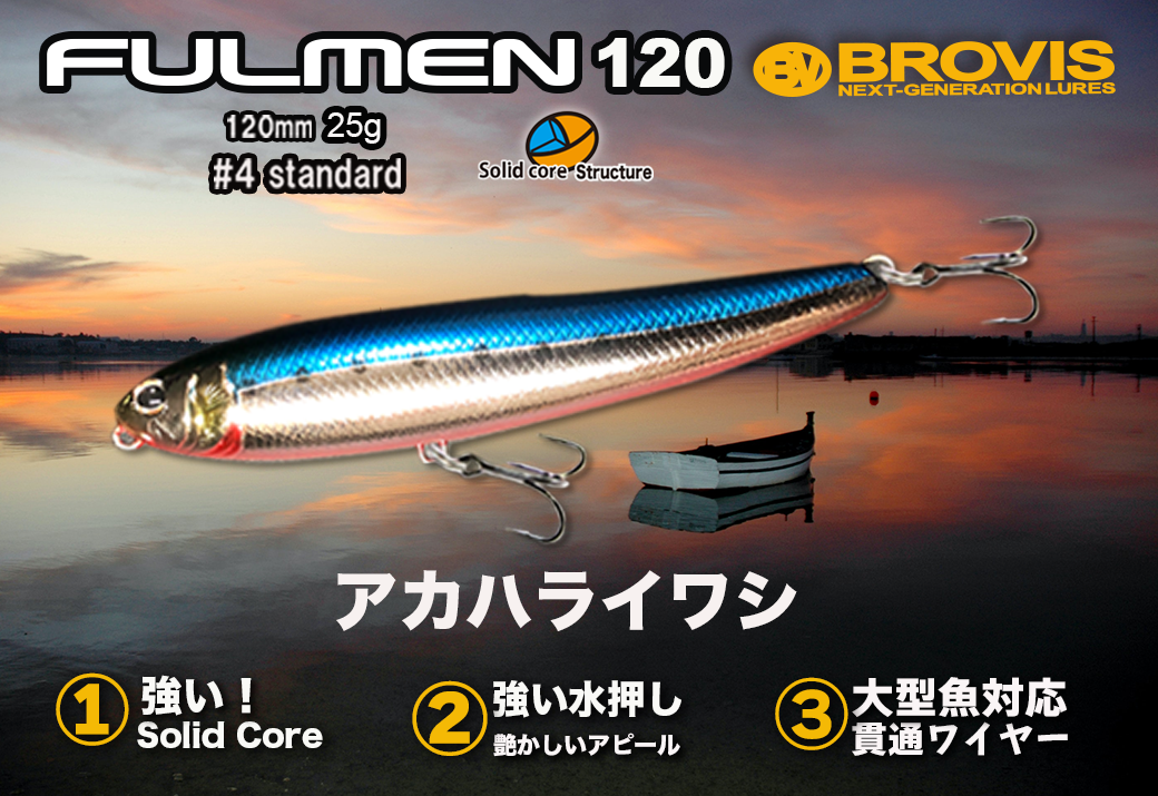 特別価格再販各色15個のみ・FULMEN120（フルメン120） | BROVIS WEB S...