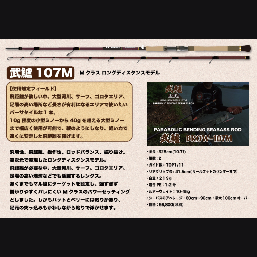 武鱸【BROW】新基準ガイドセッティングシーバスロッド（送料込み） | BROVIS WEB ...